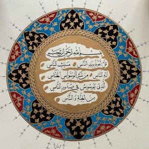 Quranic 4 Qul Sharif Calligraphy Art | Perfect for Gifts, Ramadan or ...