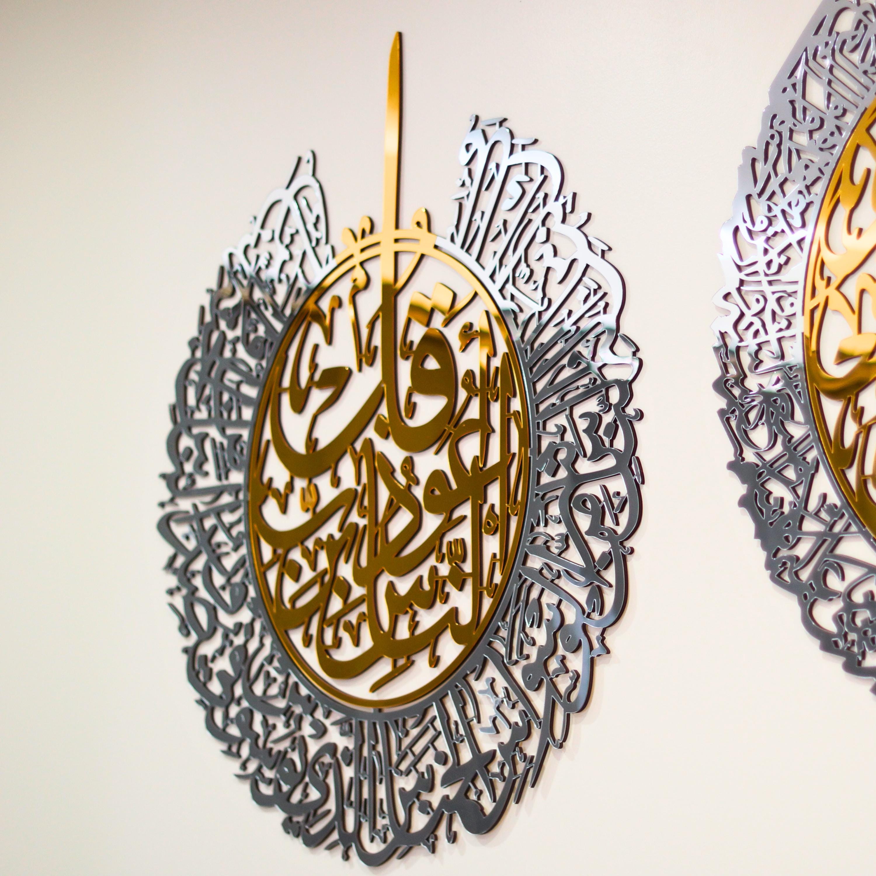 Surah Al Nas Gold and Silver Islamic Wall Decor With Mirror Finish ...