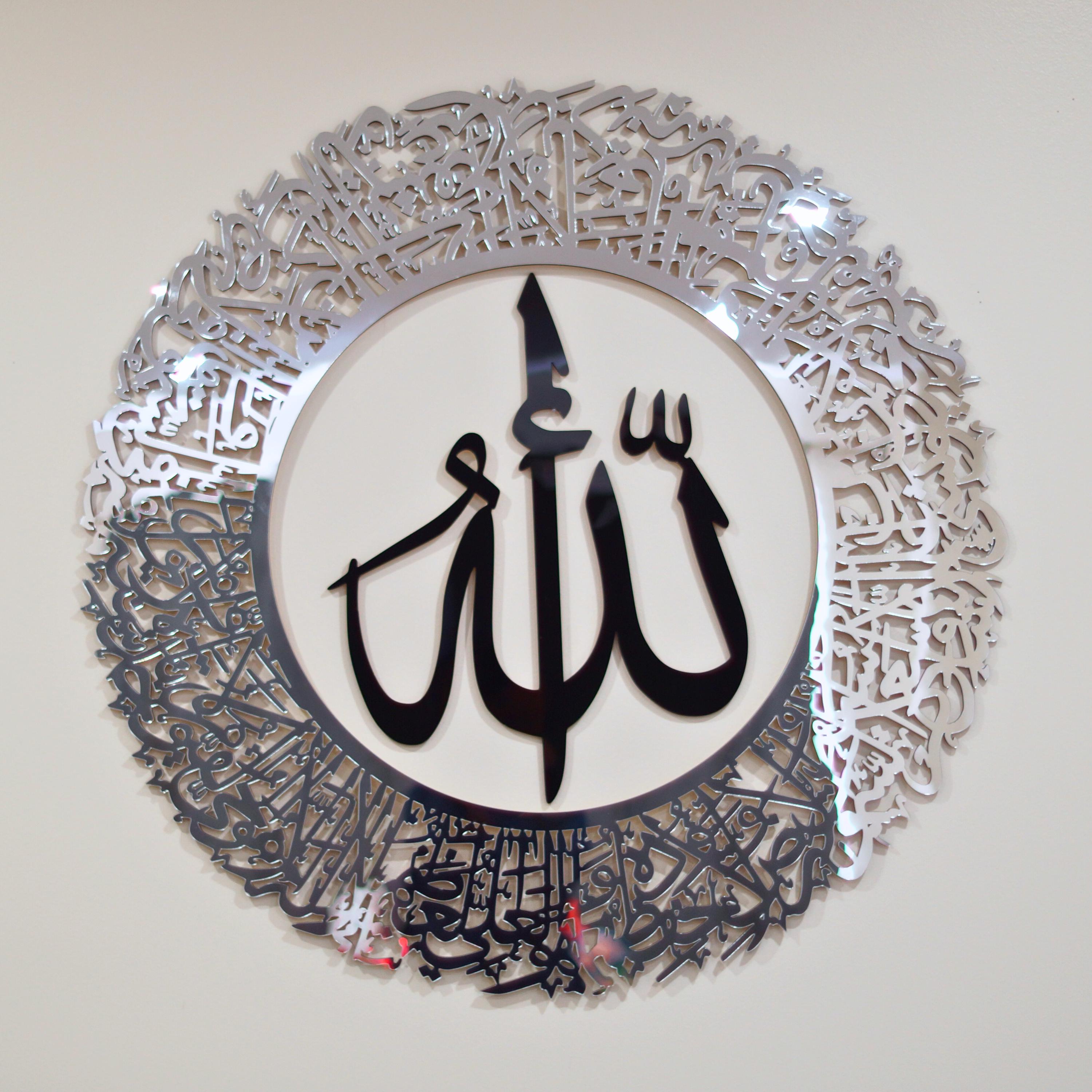 Ayat Ul-kursi Silver & Black Wall Decor With Mirror Finish Islamic Wall ...