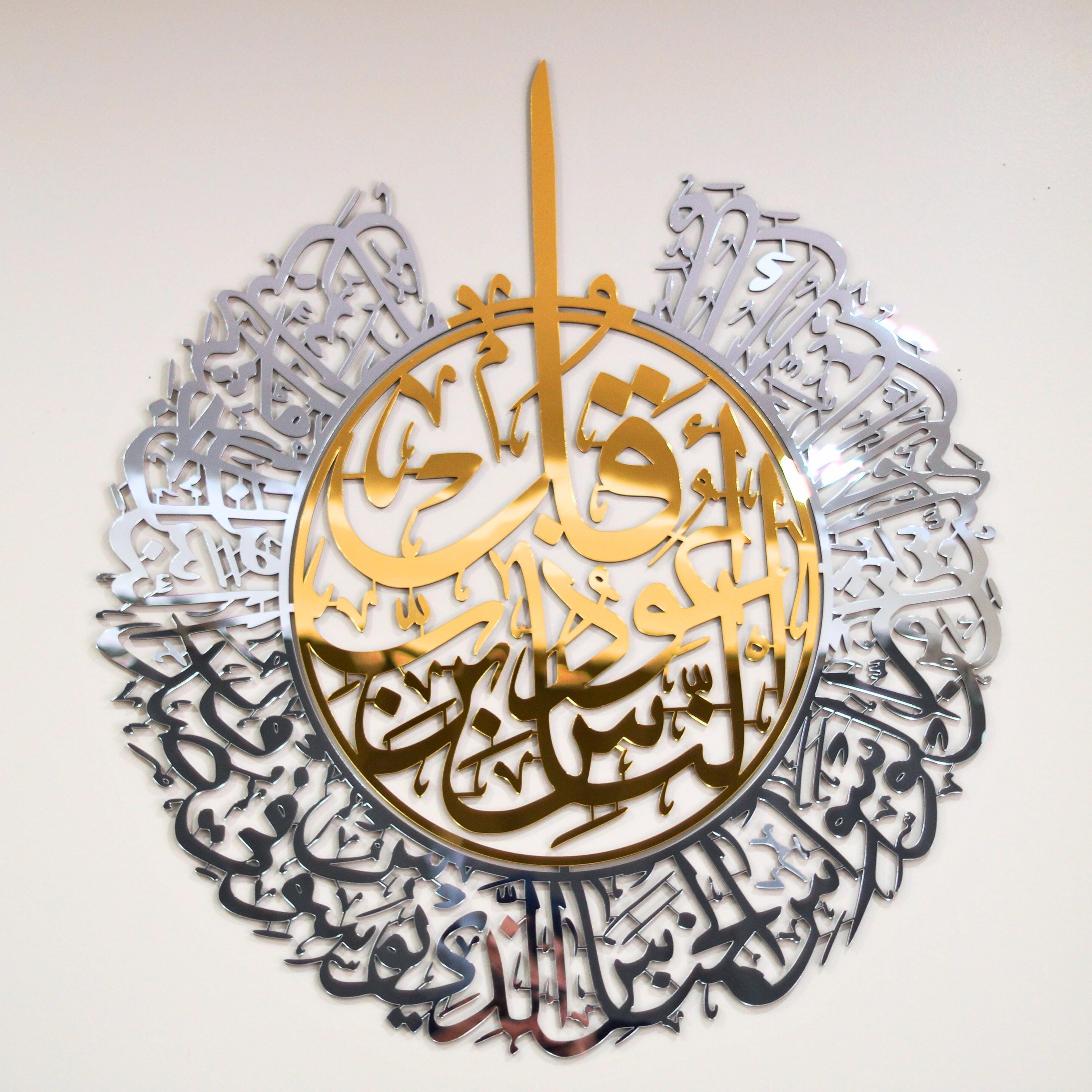 Surah Al Nas Gold and Silver Islamic Wall Decor With Mirror Finish ...