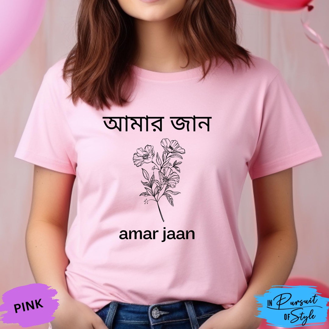 Amar Jan Bangla T Shirt, Bengali Lover Tshirt, Bhalobasha Shirt Gift ...