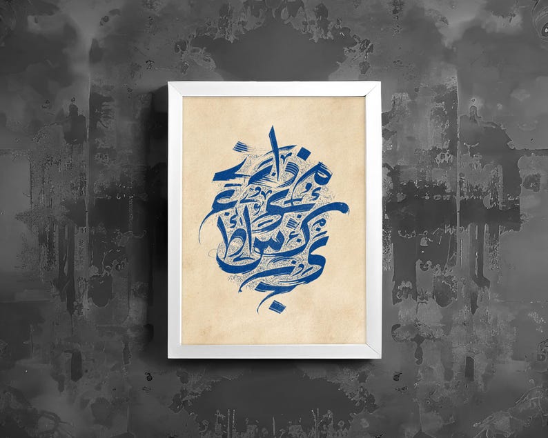 Modern Arabic Calligraphy Art | Muslim Home Decor | Blue and Beige ...