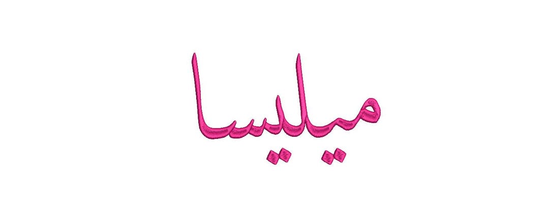 Melissa Arabic Embroidery Designs, Melissa Design , ميليسا Embroidery ...