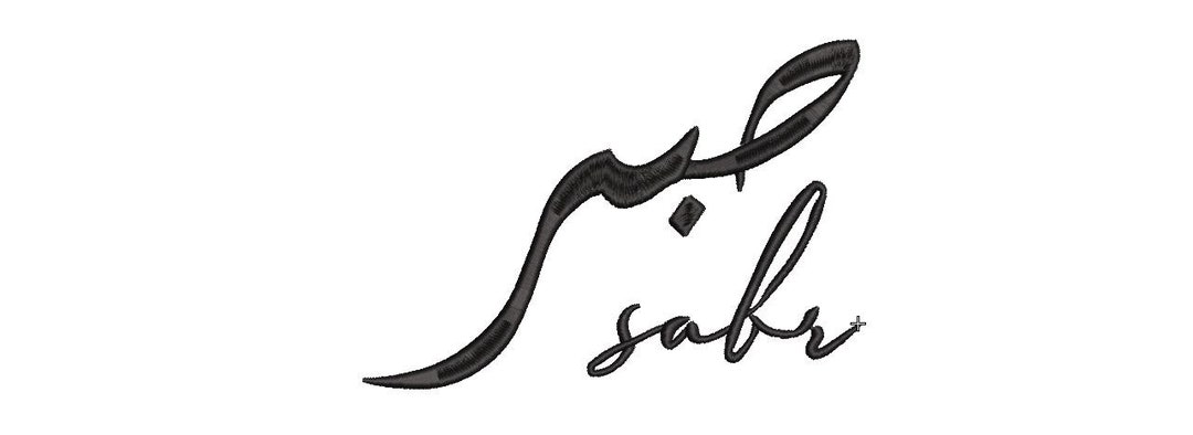 Sabr, Patience, Arabic Calligraphy, Machine Embroidery Design, 3 Sizes ...