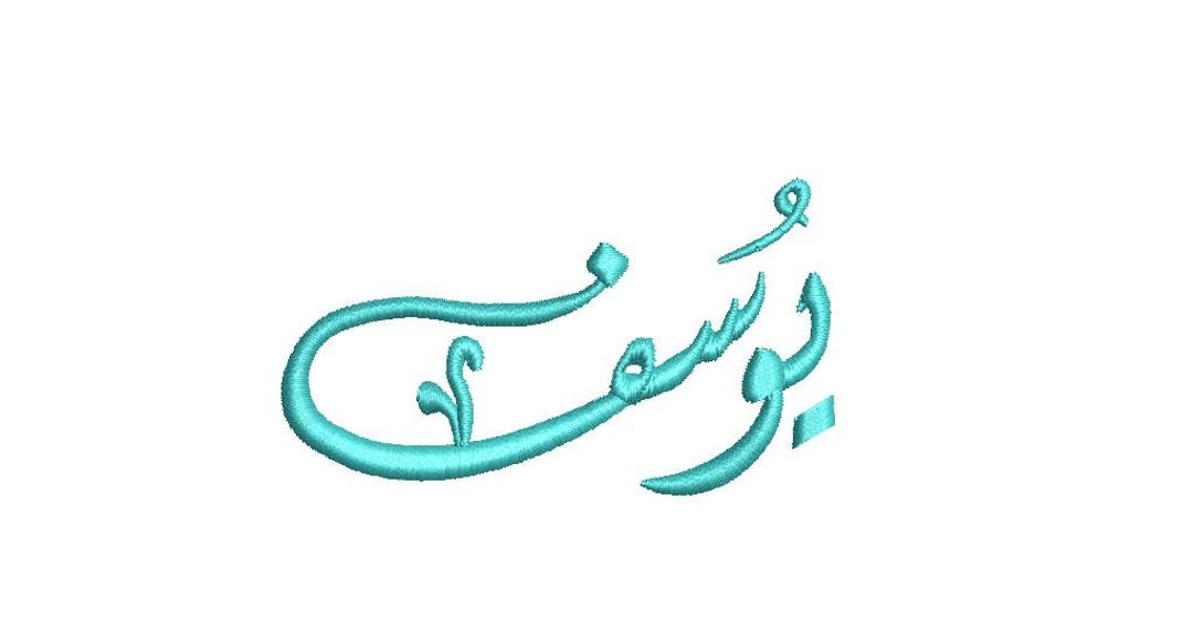 Yusuf Arabic Embroidery Designs, Yusuf Design ,يوسف Embroidery Machine ...