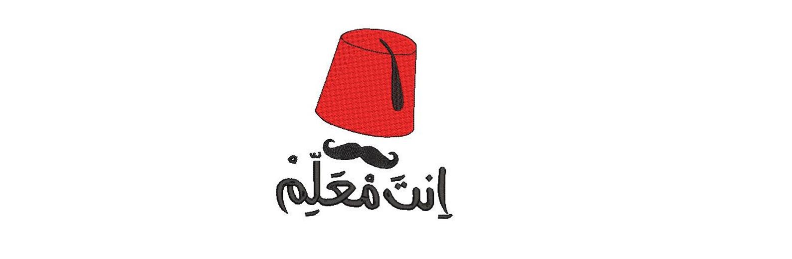 Fez Tarboosh and Mustache Arabic Calligraphy Embroidery Design, Enta ...