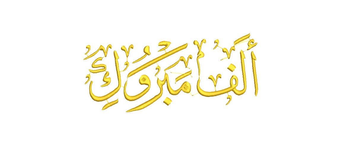 Arabic Calligraphy Embroidery Design, Alf Mabrouk Calligraphy ...