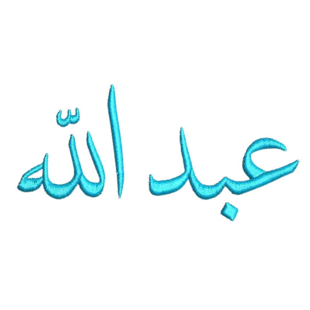 Abdullah Name Embroidery Designs, Abdullah Design ,عبد الله Embroidery ...