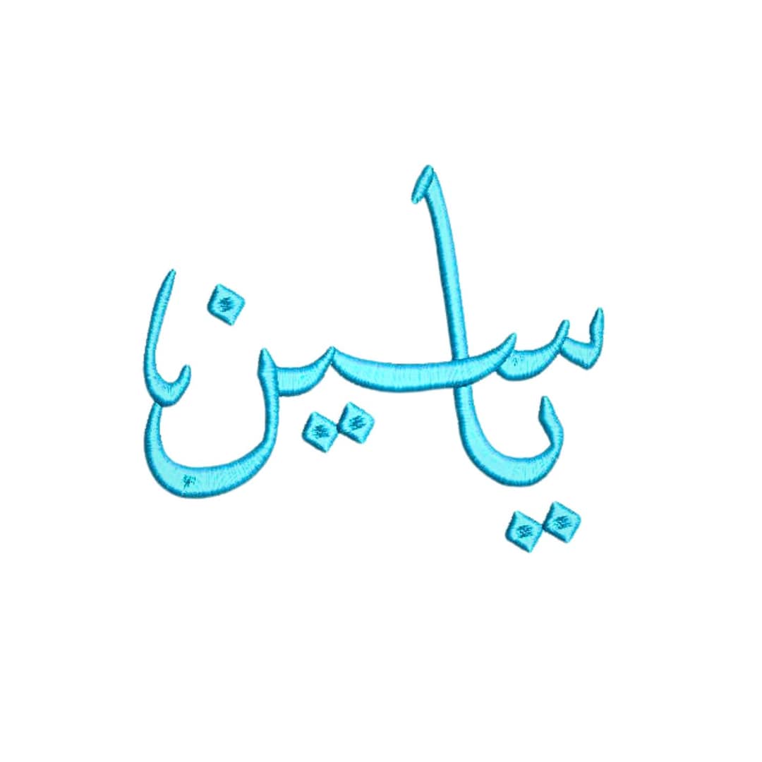 Yassin Arabic Embroidery Designs, Yasin Design ,ياسين Embroidery ...