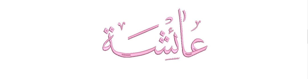 Aicha Arabic Embroidery Designs, Aicha Design ,عائشة Embroidery Machine ...