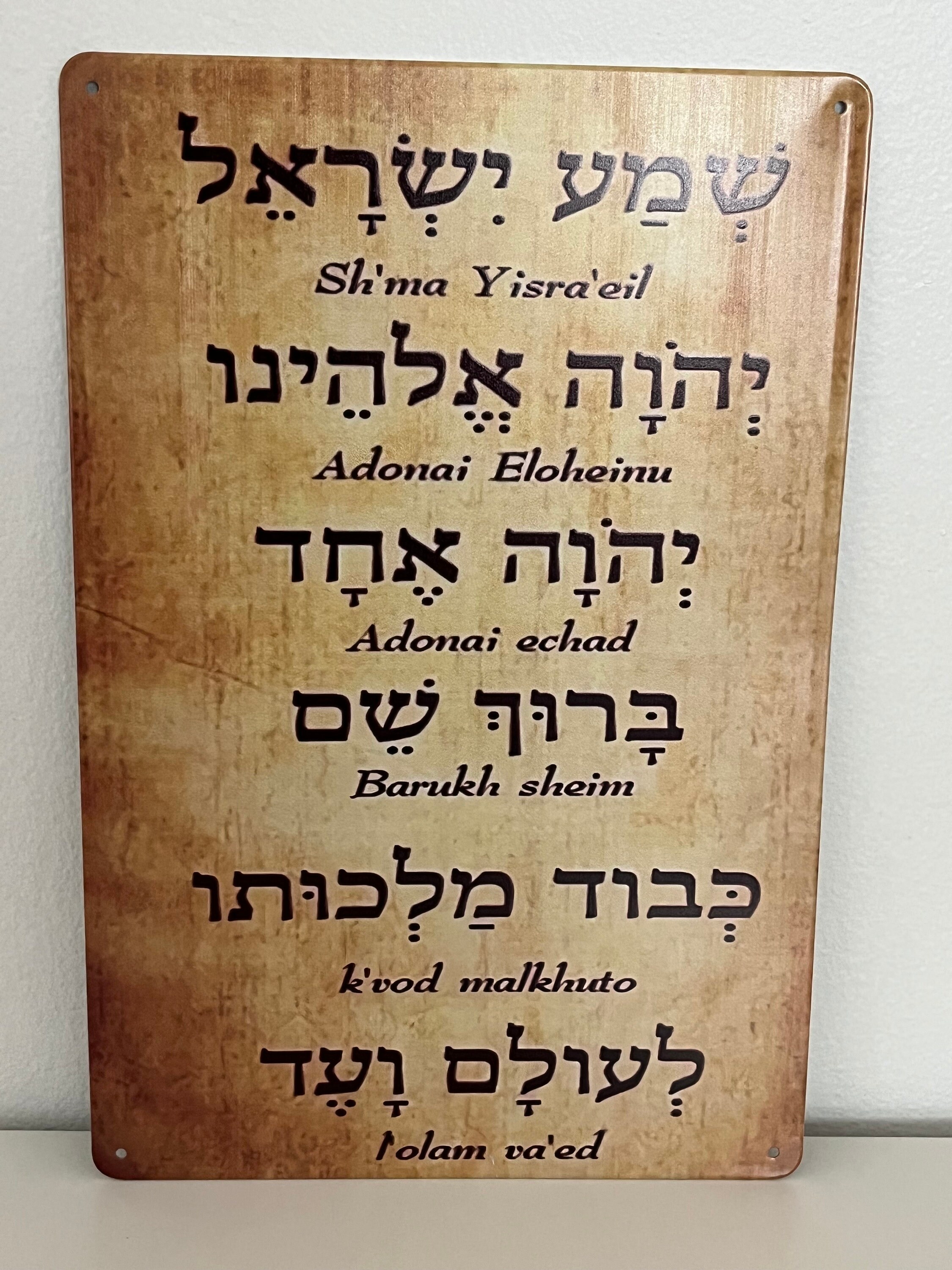 Vintage Metal Signs Shema Israel Jewish Prayer Hebrew English Tin Sign ...