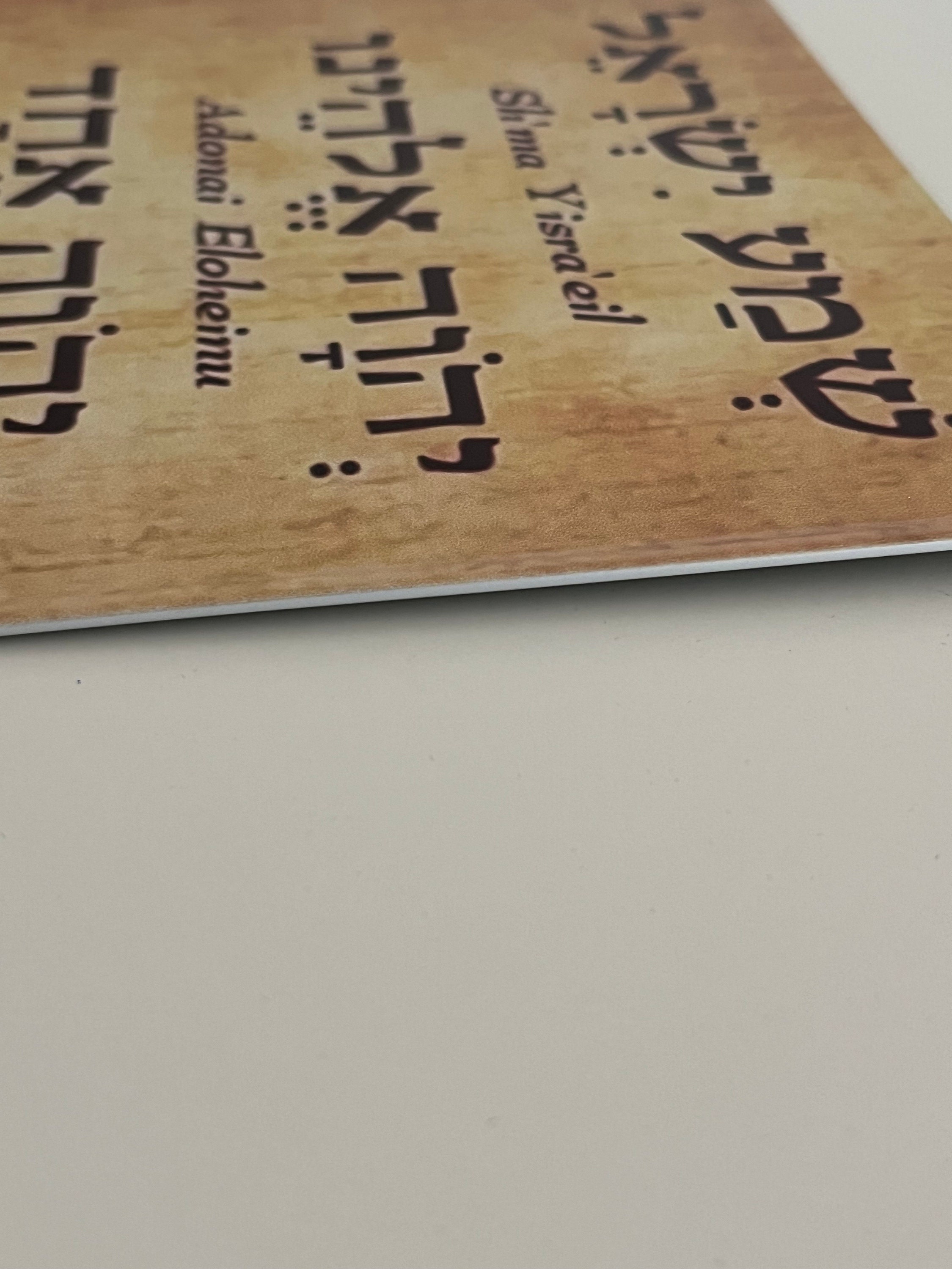 Vintage Metal Signs Shema Israel Jewish Prayer Hebrew English Tin Sign ...