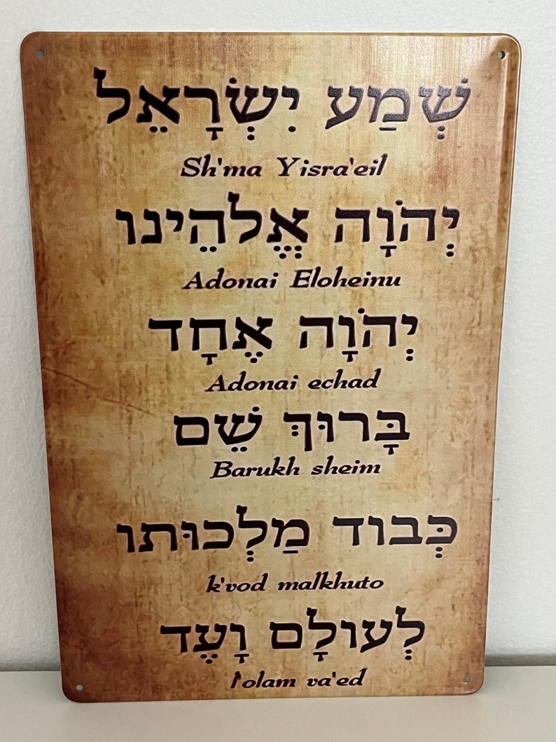 Vintage Metal Signs Shema Israel Jewish Prayer Hebrew English Tin Sign ...