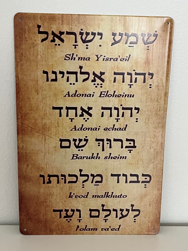 Vintage Metal Signs Shema Israel Jewish Prayer Hebrew English Tin Sign ...