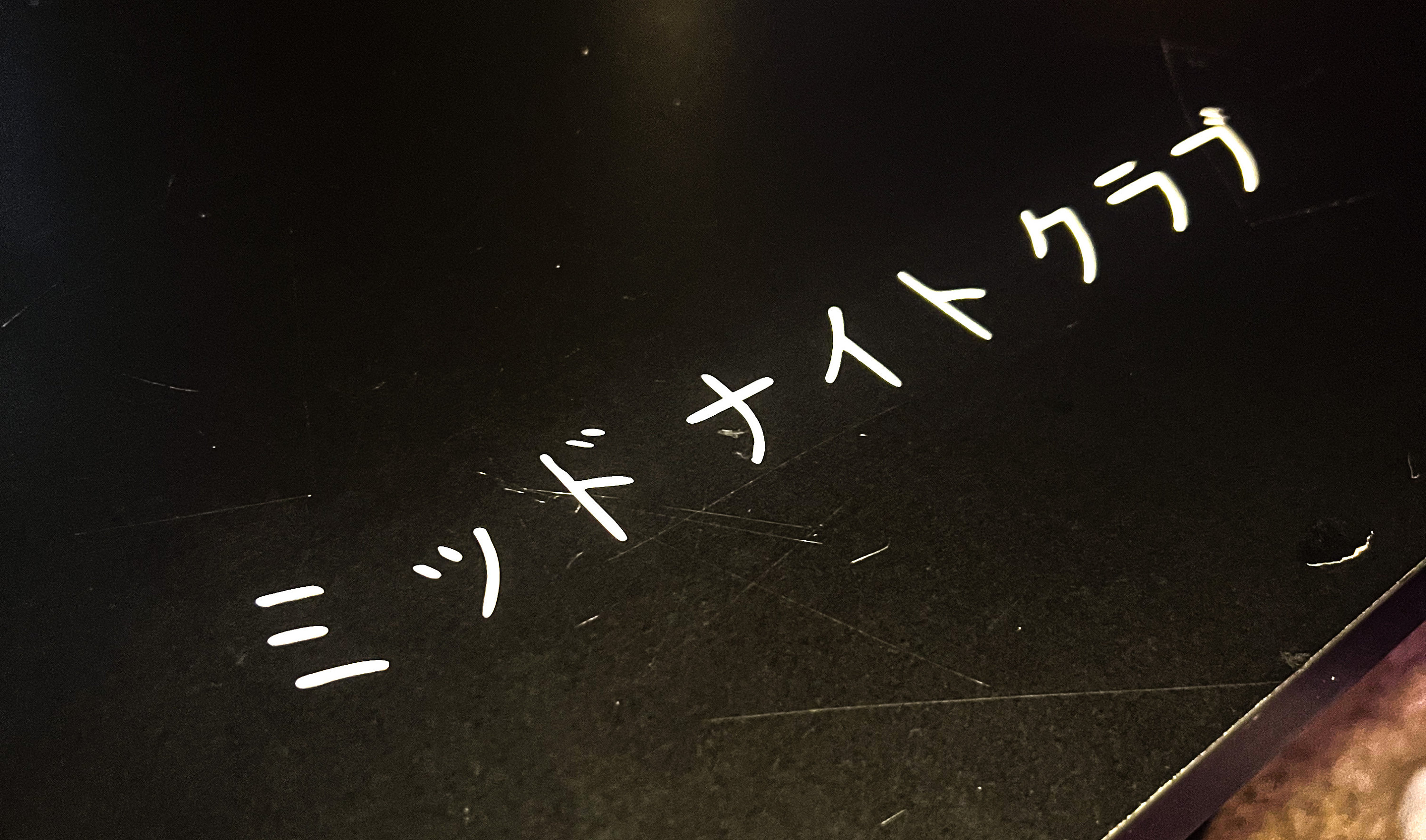 Midnight Club Kanji Jdm Car Decal Jdm Sticker Kanji Sticker - Etsy