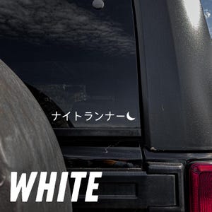 Japanese Night Runner Decal | Jdm Car Decal | Custom Viynl Sticker | - Etsy