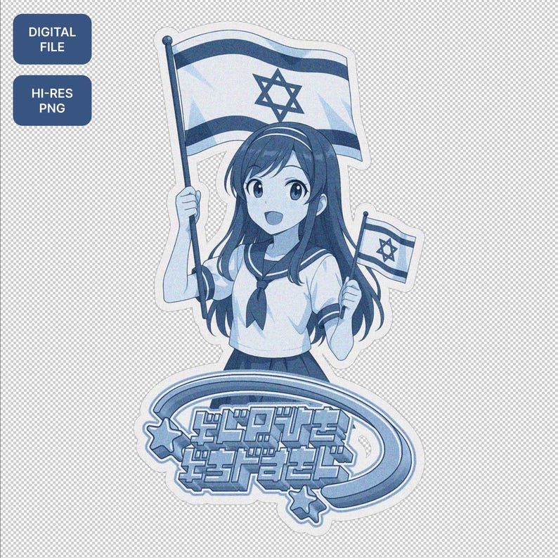 Digital File I Love Israel Printable Sticker – Instant Download, I ...