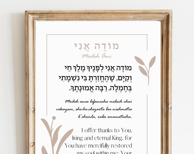 Prayer Upon Awakening Mode Ani Jewish Prayer - Etsy