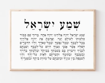 Set of Two Shema Israel Prayer Printable Wall Art Hebrew and English ...