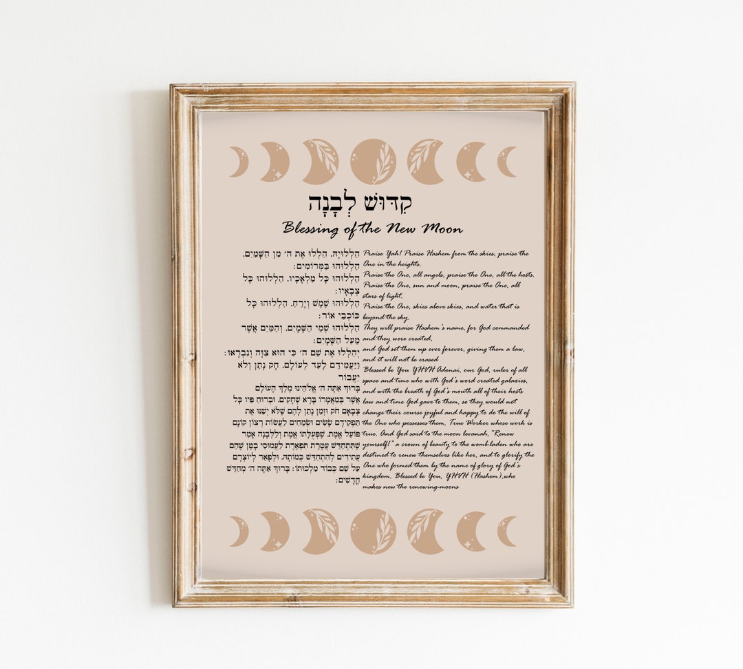 New Moon Blessing| | קדוש לבנה | Jewish Prayer | Printable Modern ...