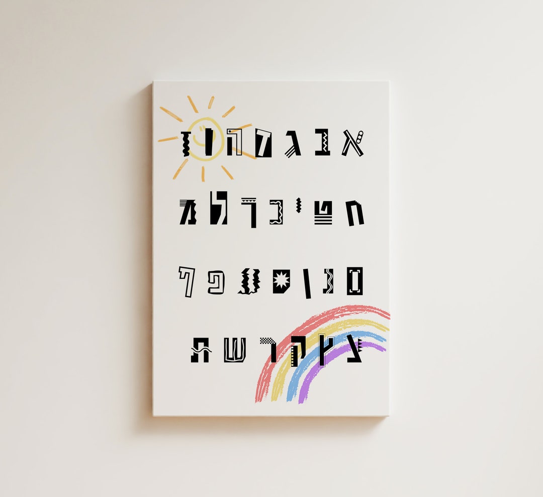 Hebrew Alphabet, Aleph Bet, Jewish Printable Art, Hebrew Nursery Decor ...