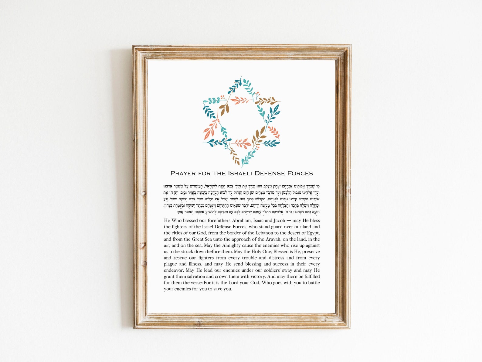 Prayer for the IDF Printable Jewish Prayer for Israeli Soldiers מי שברך ...