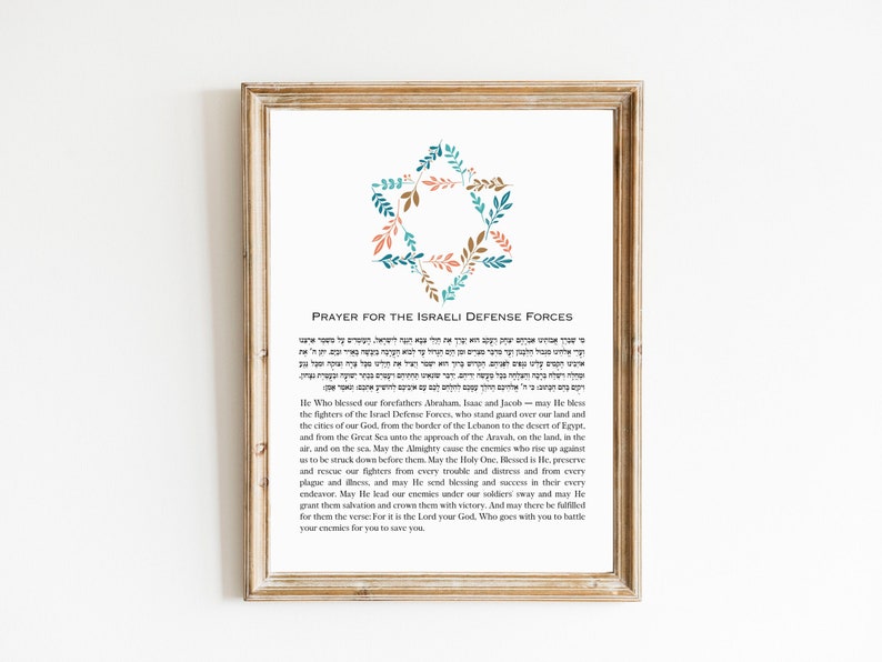 Prayer for the IDF Printable Jewish Prayer for Israeli Soldiers מי שברך ...