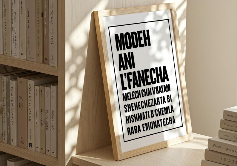 Modeh Ani Lefanecha, מודה אני לפניך, Morning Prayer, Printable Modern ...