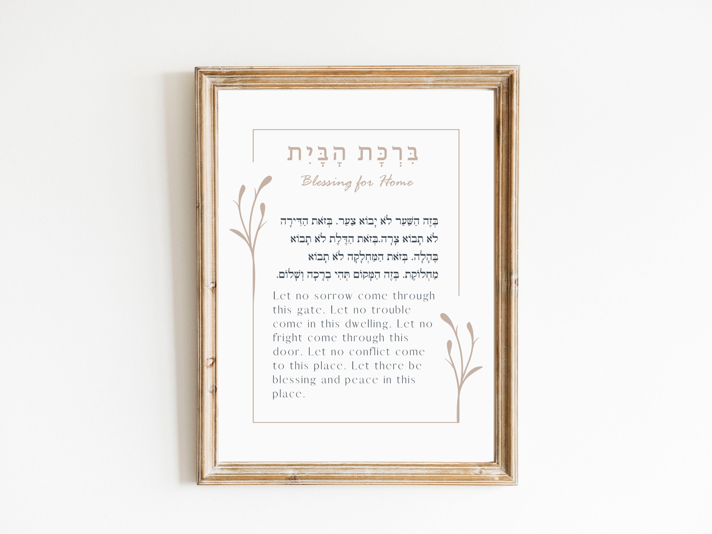 Birkat Habayit Printable Modern A Blessing for Home Jewish Home ...