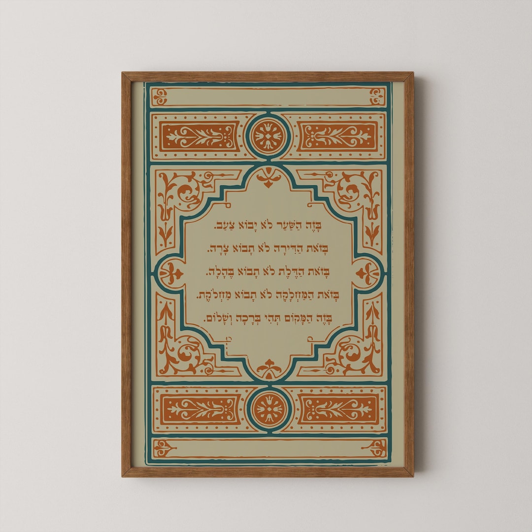 Blessing for Home | Printable Modern Birkat Habayit in Hebrew With ...