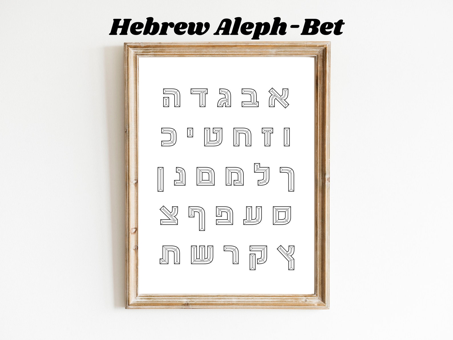 Hebrew Alphabet, Aleph Bet, Printable Art, Hebrew Coloring Page ...