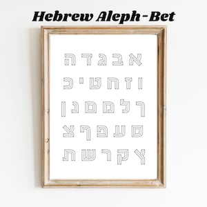 Hebrew Alphabet, Aleph Bet, Printable Art, Hebrew Coloring Page ...