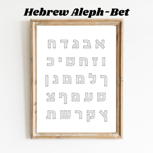 Aleph Bet Coloring Pages - Etsy