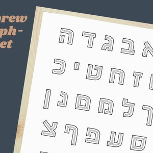 Hebrew Alphabet, Aleph Bet, Printable Art, Hebrew Coloring Page ...