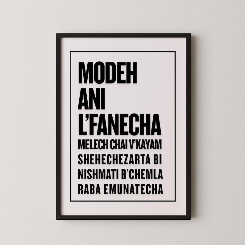 Modeh Ani Lefanecha, מודה אני לפניך, Morning Prayer, Printable Modern ...