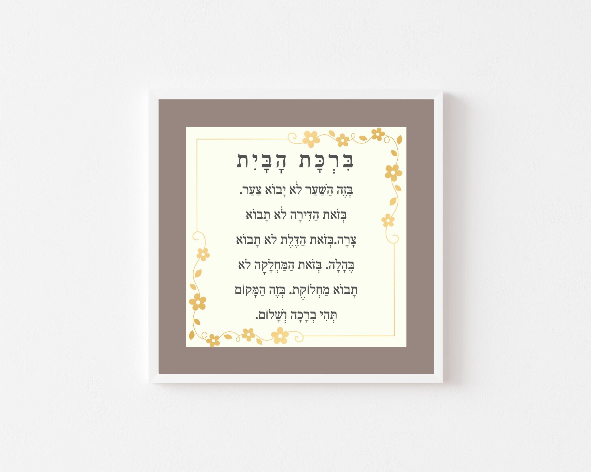 Birkat Habayit Modern Printable A Blessing for Home Jewish - Etsy