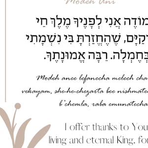 Modeh Ani Lefanecha | | מודה אני לפניך | Morning Prayer | Printable ...