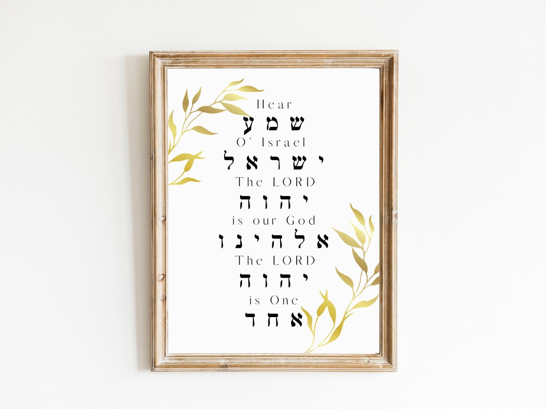 Shema Israel Prayer Printable Wall Art - Hebrew and English, Modern ...
