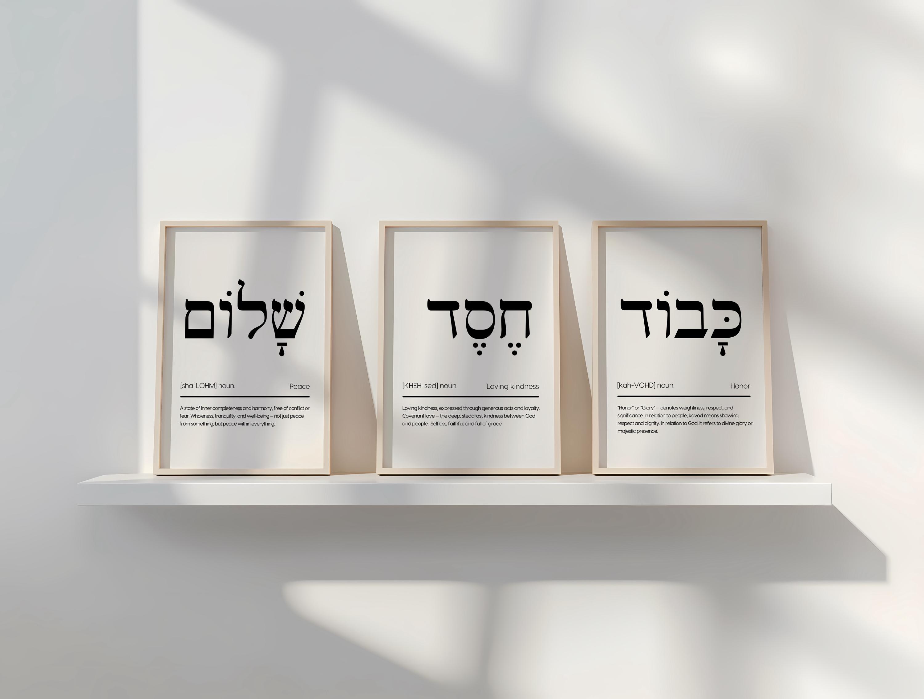 Hebrew Word Art Prints – Shalom, Chesed, Kavod – Jewish Wall Decor ...