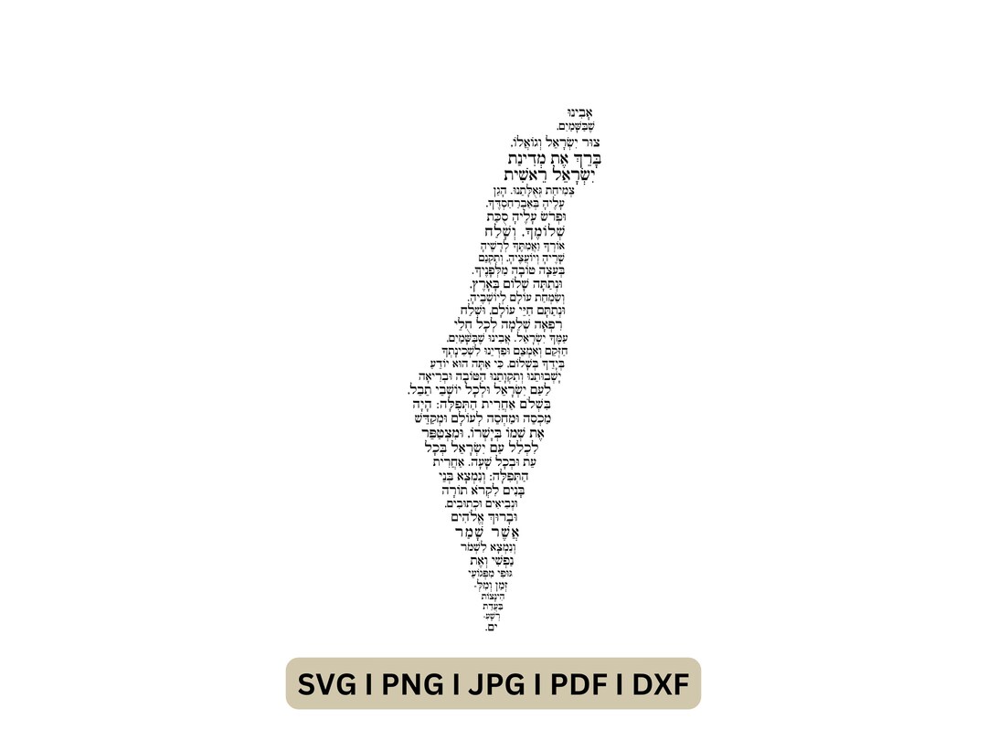 Prayer for Israel + Map of Israel Laser File | Hebrew Word Art | Jewish ...