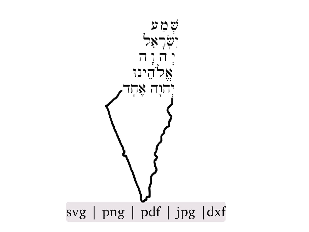 Shema Israel Prayer + Mapl of Israel Laser File | Svg | Hebrew Word Art ...