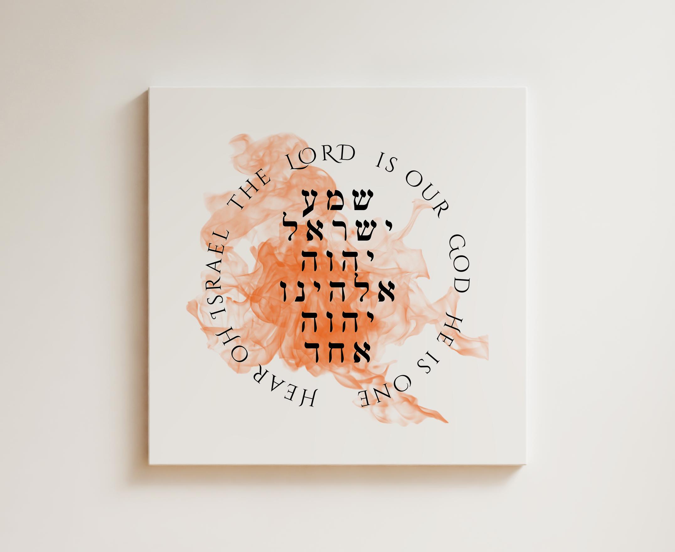Shema Israel in Hebrew and English I Modern Printable Jewish Wall Art I ...