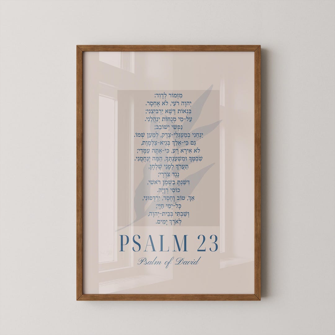 Psalm 23 in Hebrew With Nikkud Wall Art, Printable Modern Hebrew Design ...