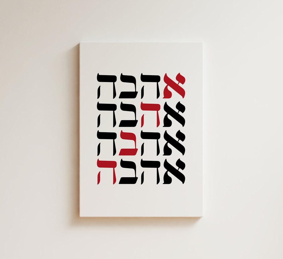 Ahava Print, Love in Hebrew, Hebrew Wall Art, Hebrew Caligraphy ...