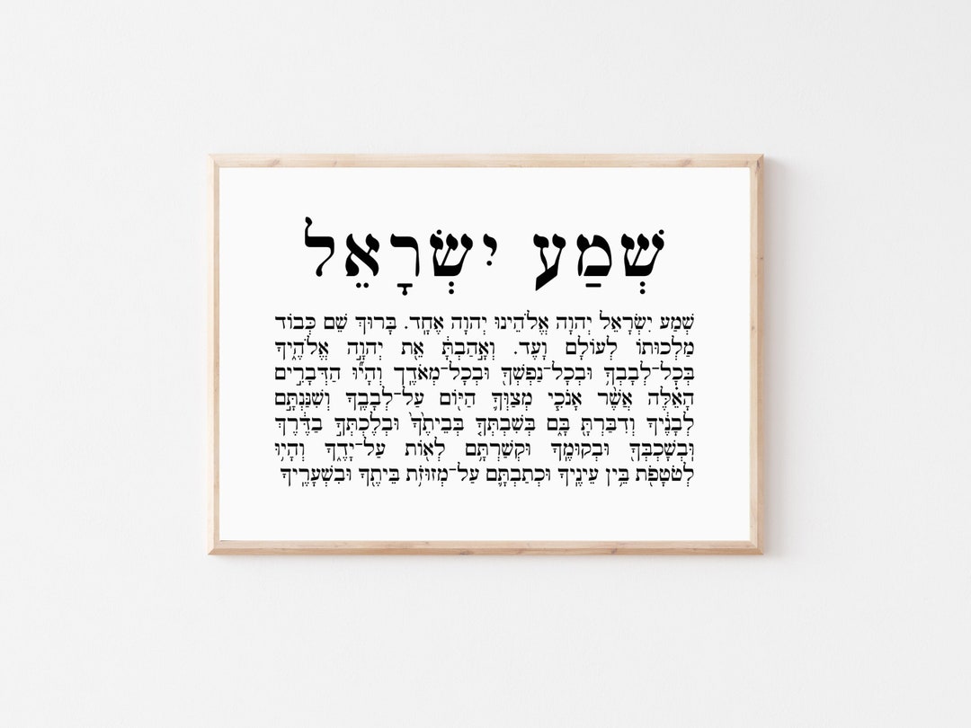 Shema Israel Prayer Printable Wall Art, שמע - Hebrew Typography, Modern ...