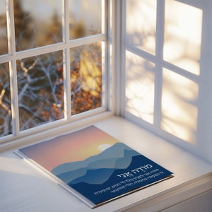 Prayer Upon Awakening | Modeh Ani Lefanecha | מודה אני לפניך | Morning Prayer | Printable Modern ...