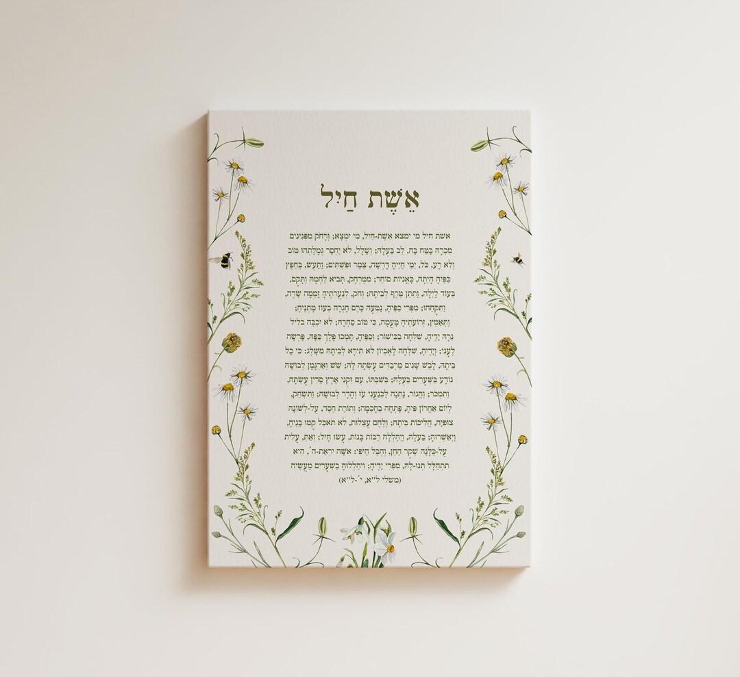 Eshet Chayil in Hebrew, אשת חיל, Proverbs 31 Woman, Woman of Valor ...