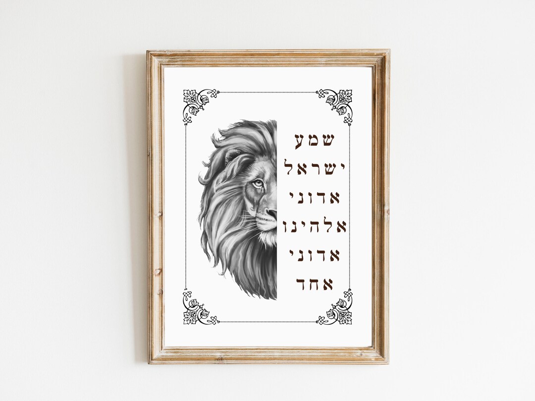 Shema Israel Prayer + Lion of Judah Printable Wall Art - Hebrew and ...