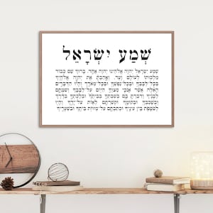 Shema Israel Prayer Printable Wall Art, שמע - Hebrew Typography, Modern ...