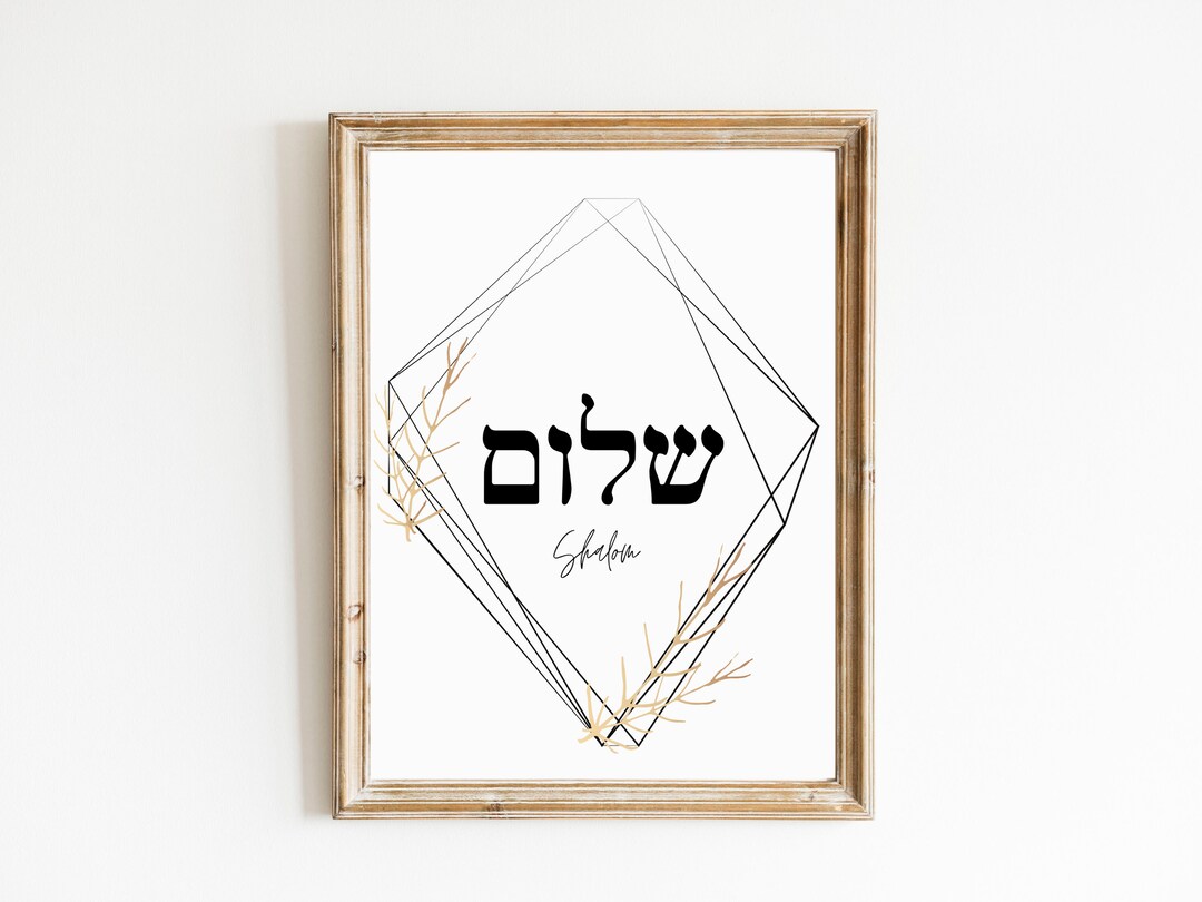 Shalom Wall Art Digital Print,quotes, Poster, Minimalist Wall Art ...